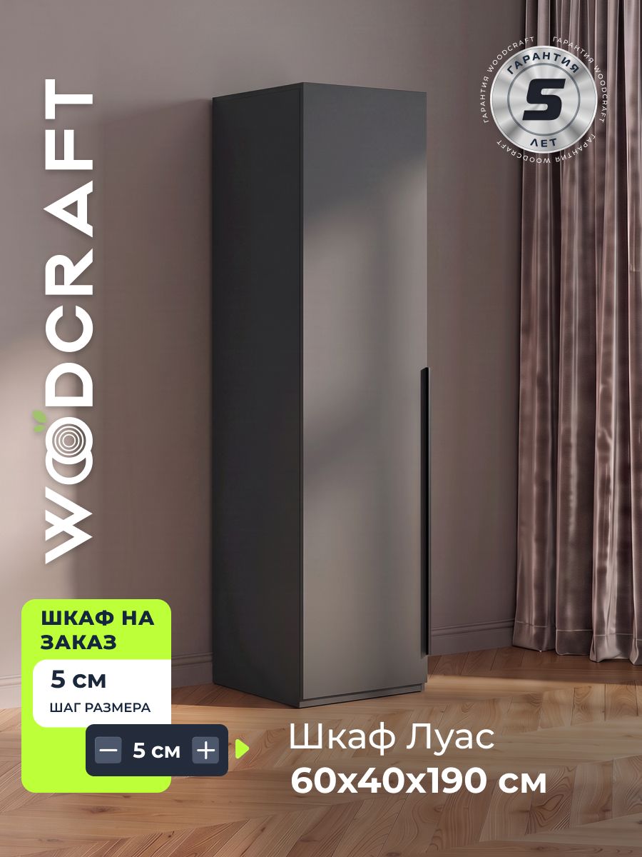 Распашной шкаф Луас-1.1-60-40-190 Графит