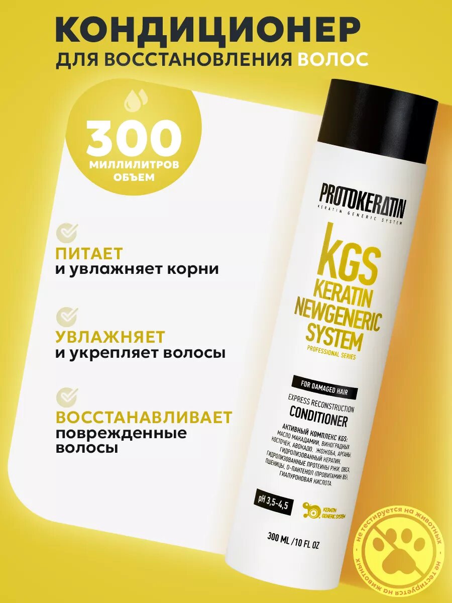 Кондиционер для восстановления волос профессиональный, 300мл