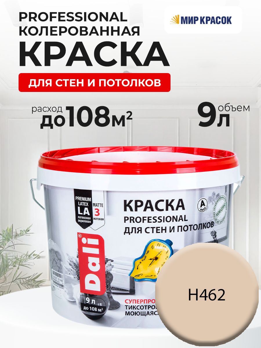 DALI PROFESSIONAL краска колерованная, для стен и потолков, акриловая, цвет Льняной беж H462 (9л)