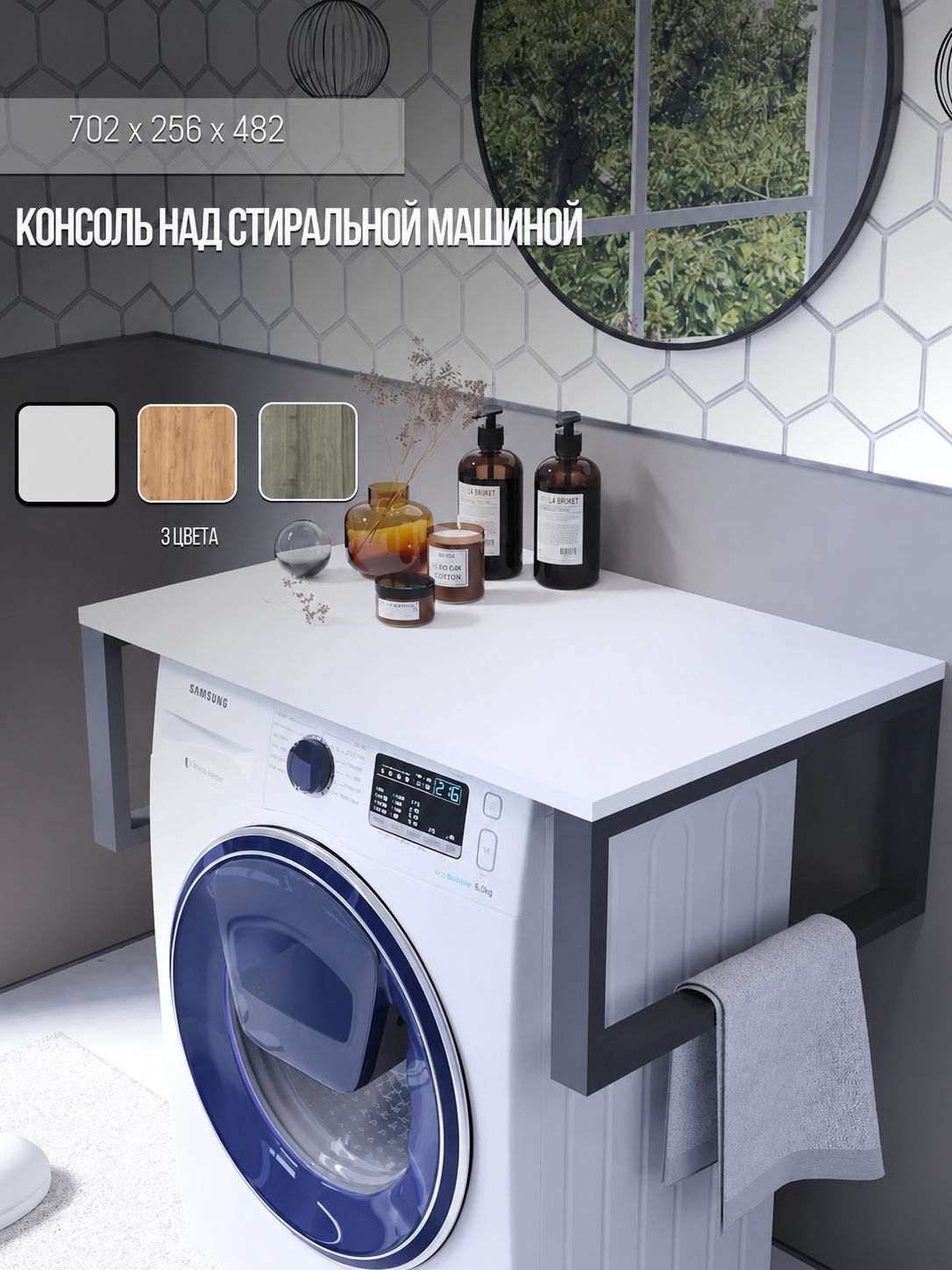 Консоль над стиральной машинкой в ванную "Gard 70" Лофт Белый