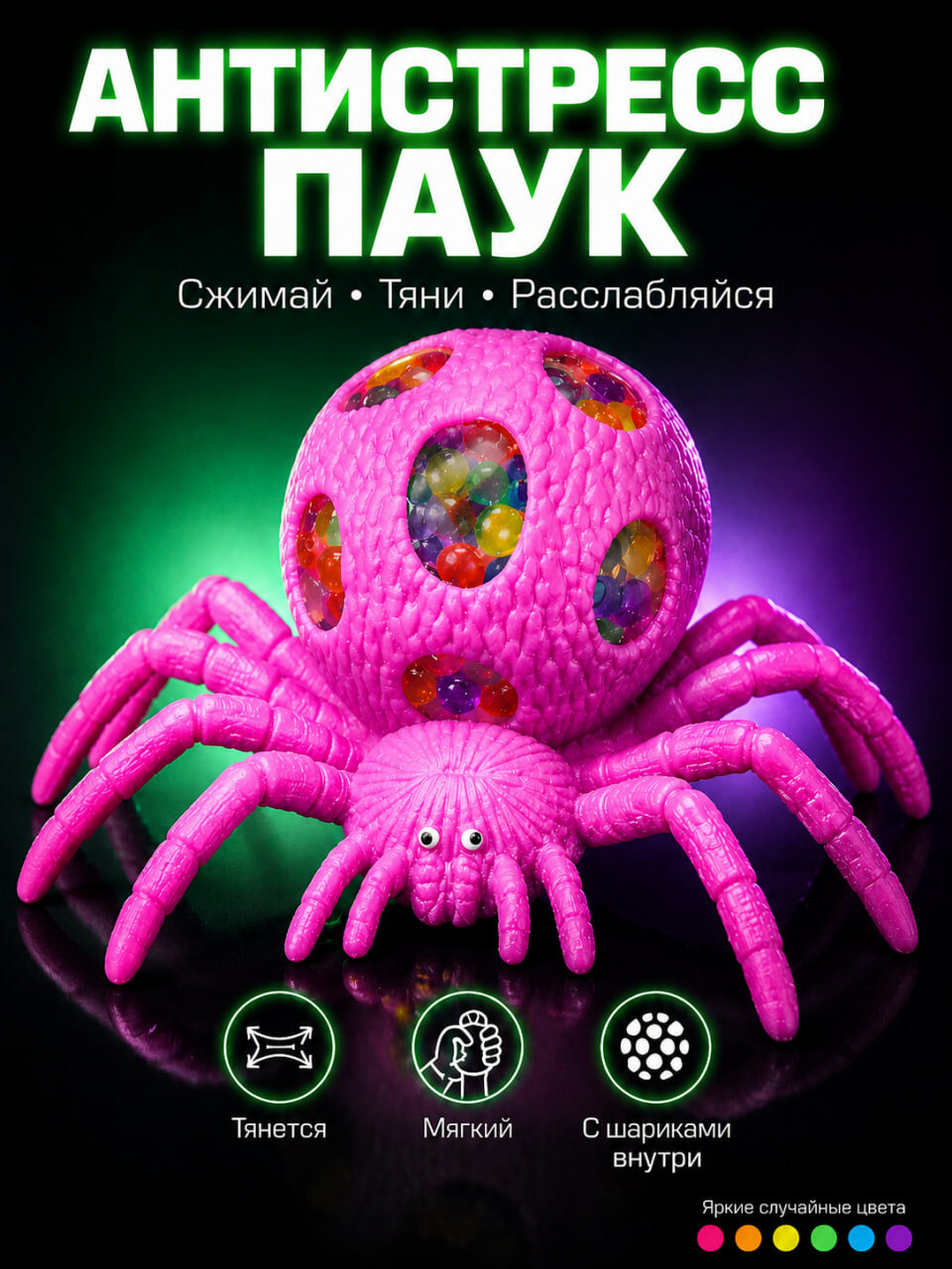 Антистресс игрушка Паук с гидрогелевыми шариками тянущийся сквиш