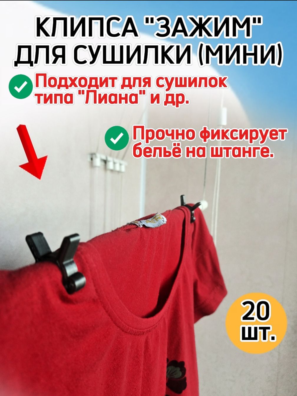 Клипса "зажим" для сушилок типа "Лиана" (мини)