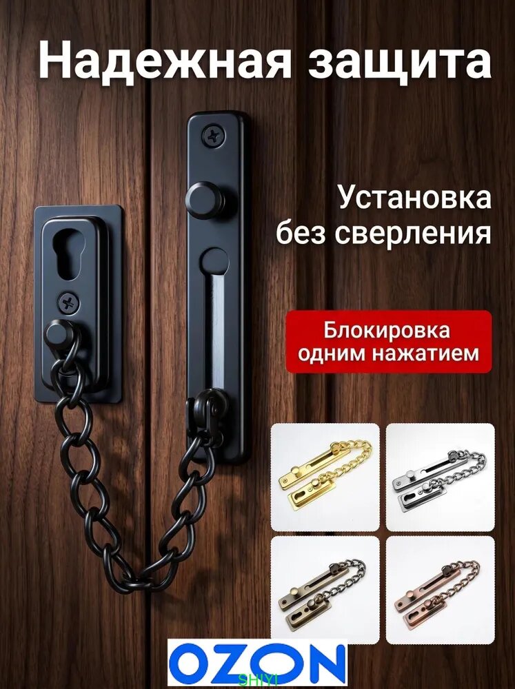 Защитная дверная цепочка с пряжкой для входной двери: усиленная, стальная, для дополнительной безопасности квартиры и дома цепочка на дверь