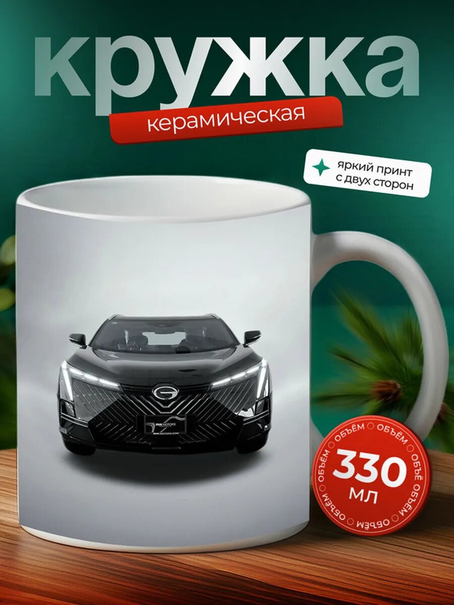 Кружка ДжиЭйСи машина GAC 3,