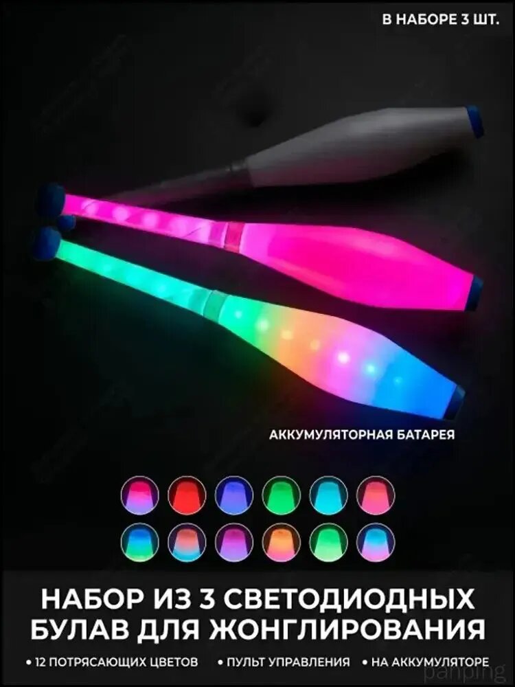 Набор светодиодных жонглерских булав с пультом дистанционного управления, на аккумуляторе, 3 штуки в наборе