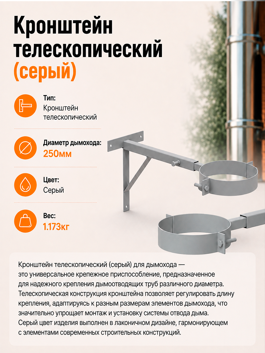 Кронштейн телескопический д.250 (серый)