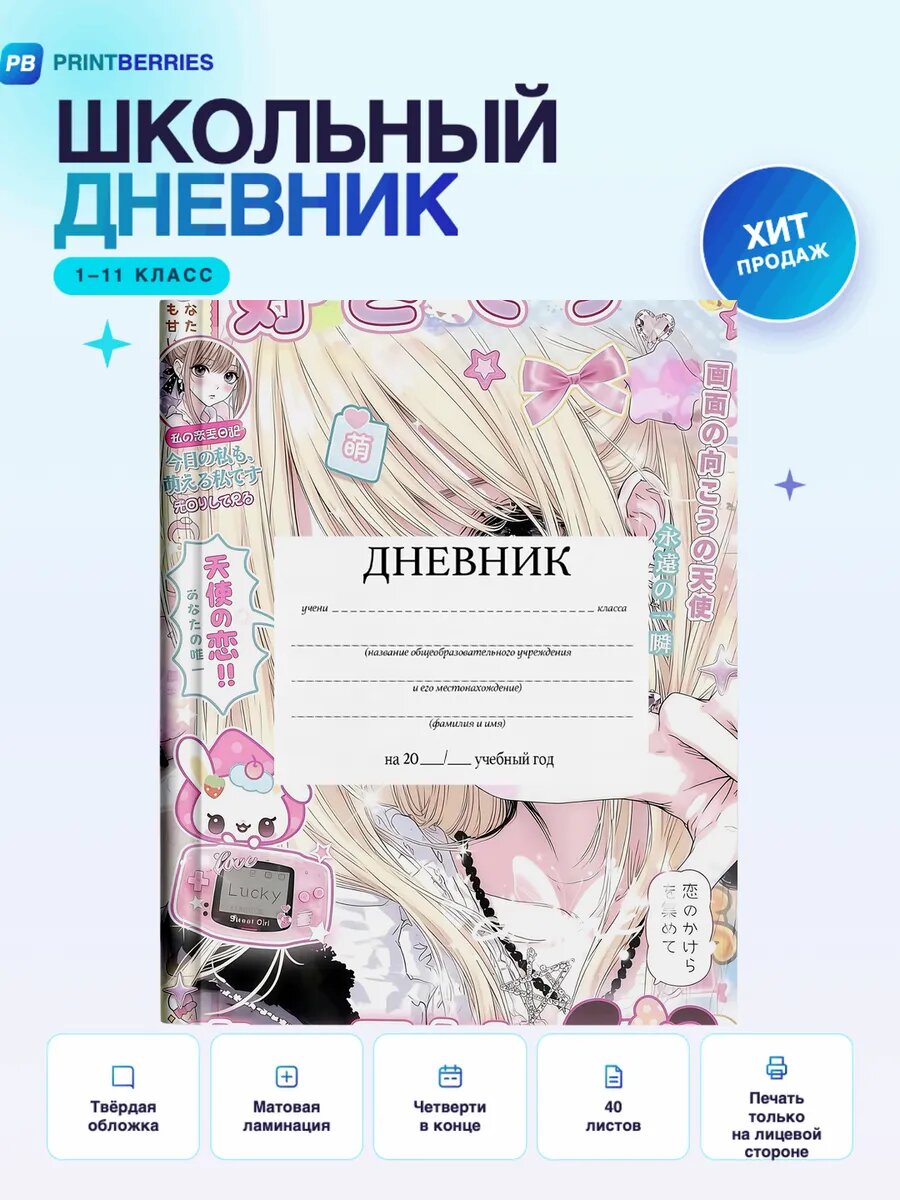 Школьный дневник Y2K гламур коллаж ретро эстетика нулевые 30