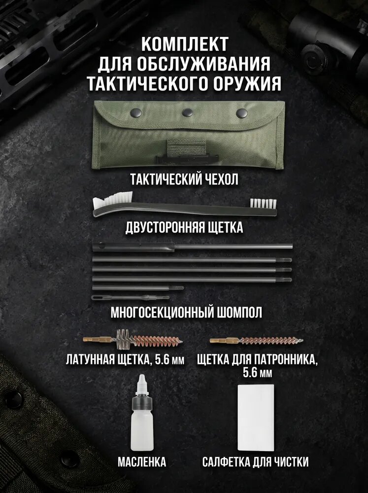 Набор для чистки оружия, 13 предметов, компактный и удобный, зеленый — фото 1