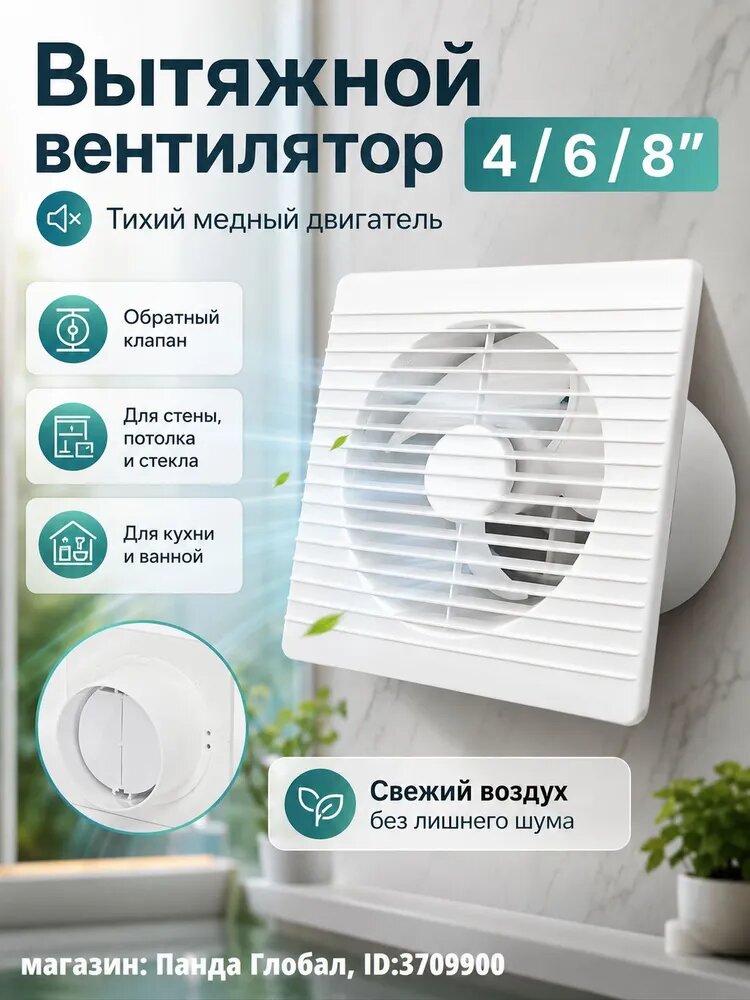 Вытяжной вентилятор для ванной, 250мм, 1 шт
