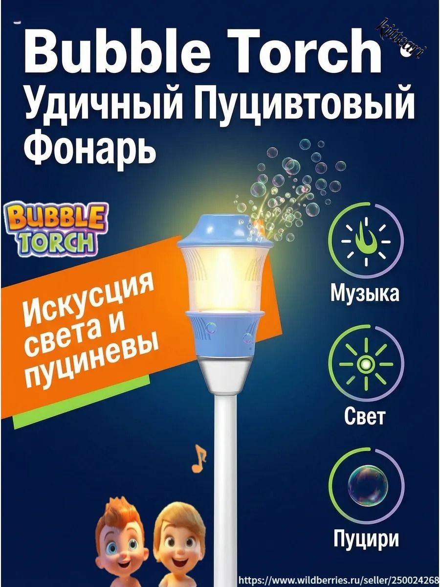 Фонарь с мыльными пузырями
