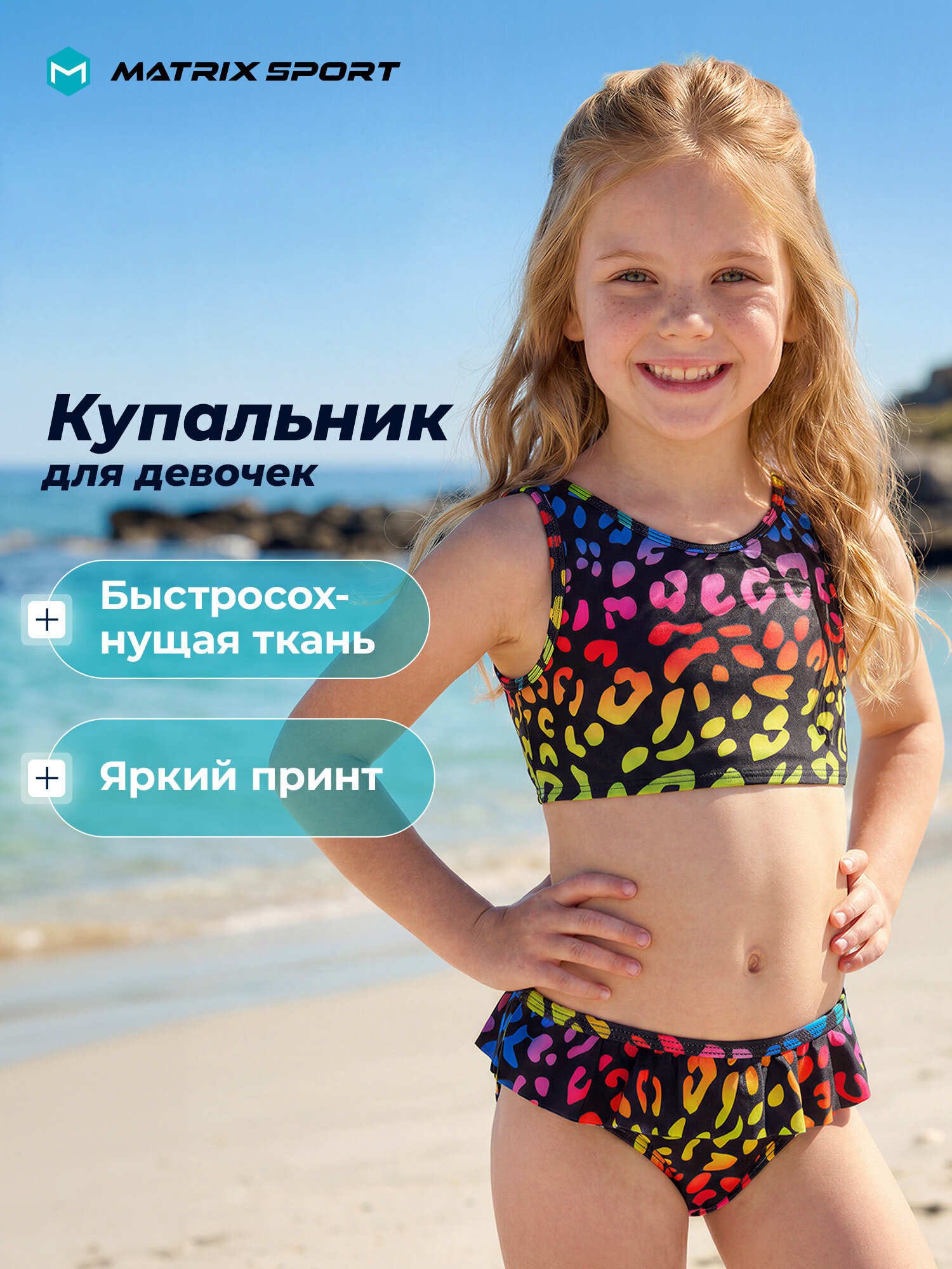 Купальник MATRIX SPORT