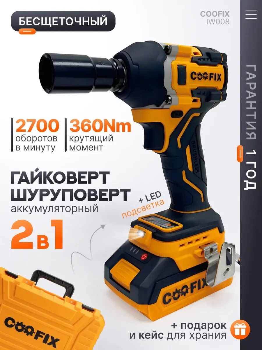 Гайковерт шуруповерт 2 в 1 аккумуляторный бесщеточный