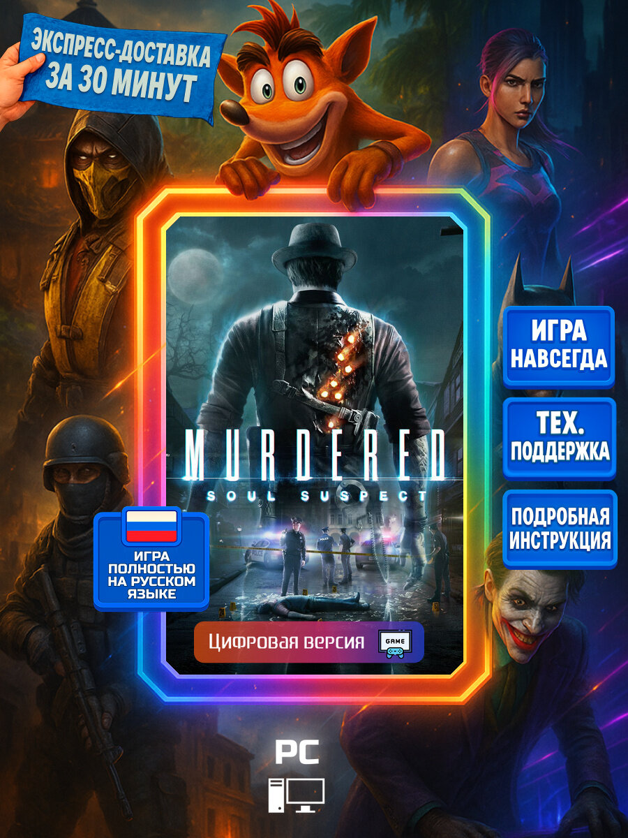 Murdered: Soul Suspect | Steam (PC) | Экшены | Цифровая версия