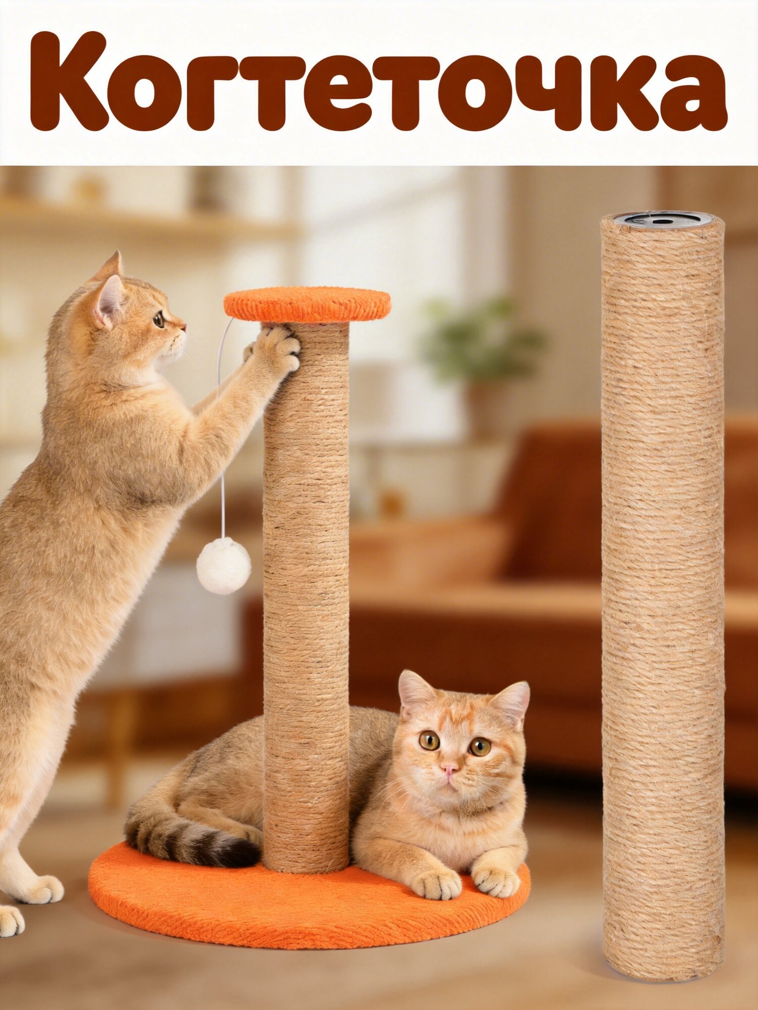Дurable Cat Scratching Post Из Натурального Джутового Волокна Для Котят 40.00X6.00X6.00Cm