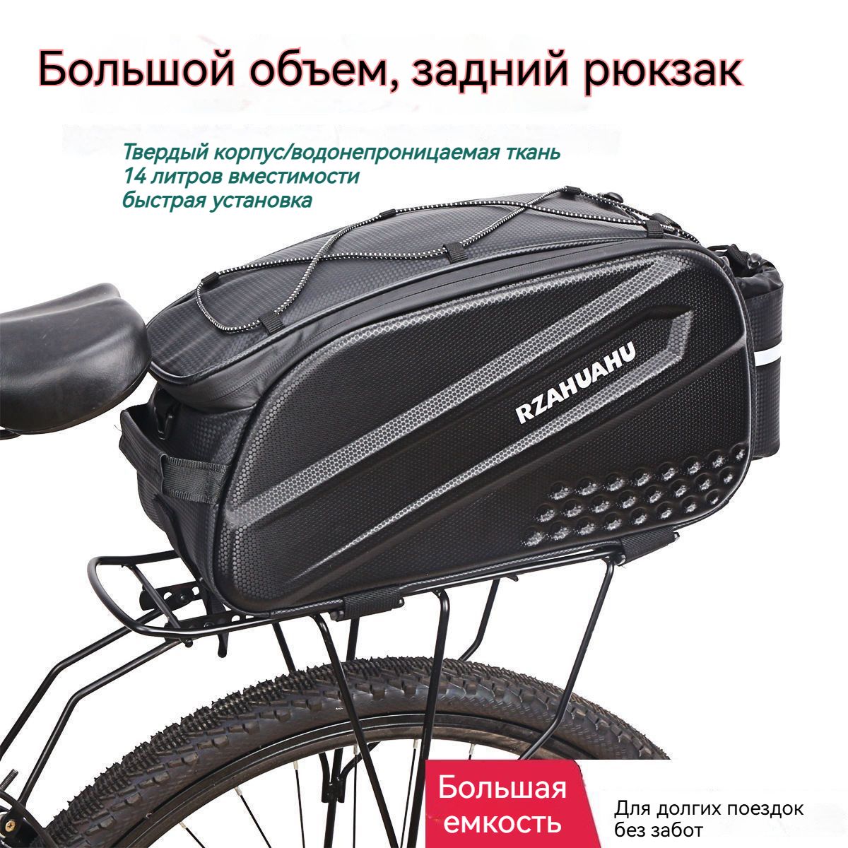 Сумка велосипедная