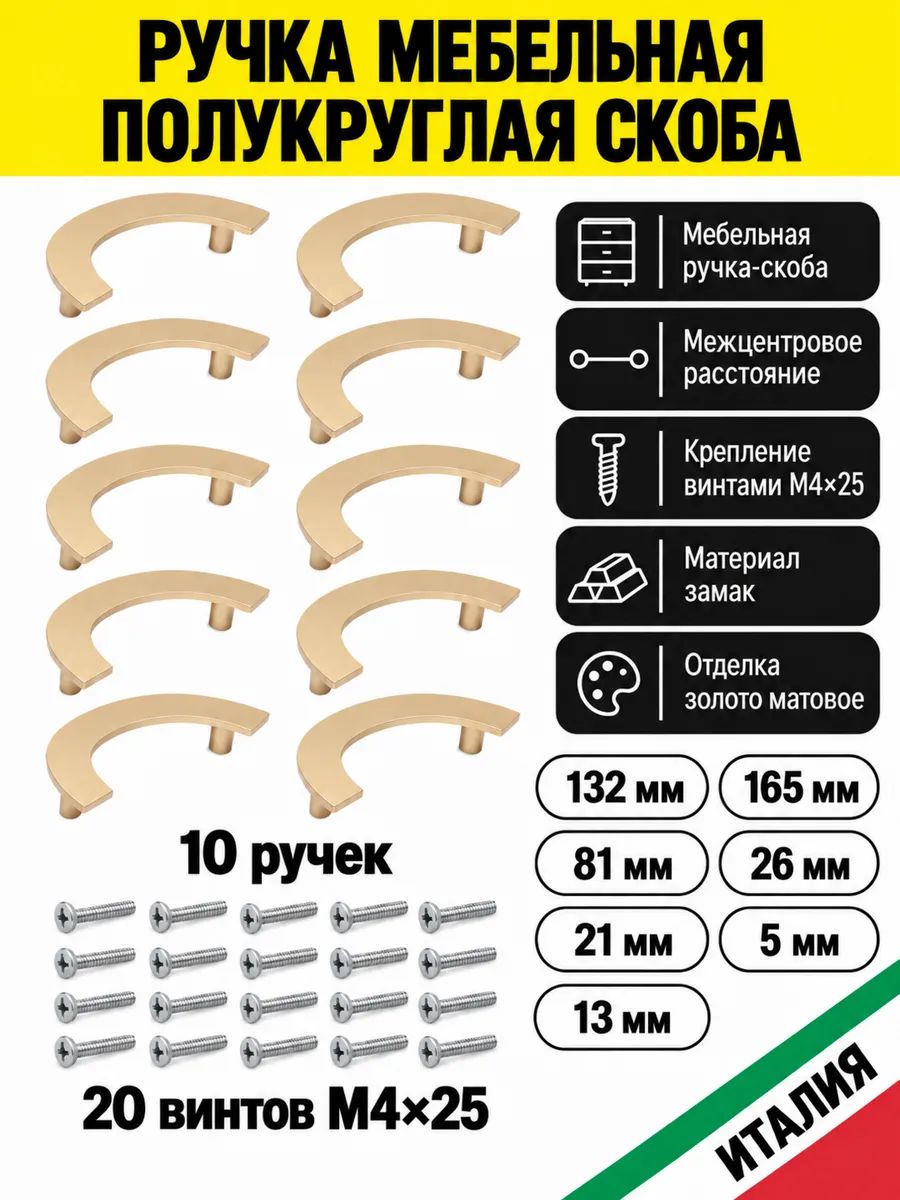 Ручки мебельные полукруглые золото матовое 132 мм, 10 шт.