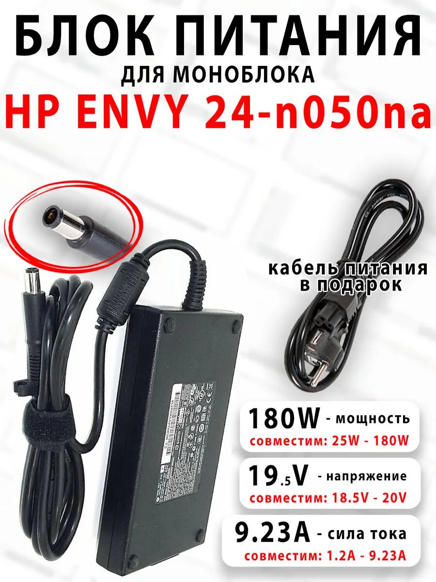 Блок питания для моноблока HP ENVY 24-n050na
