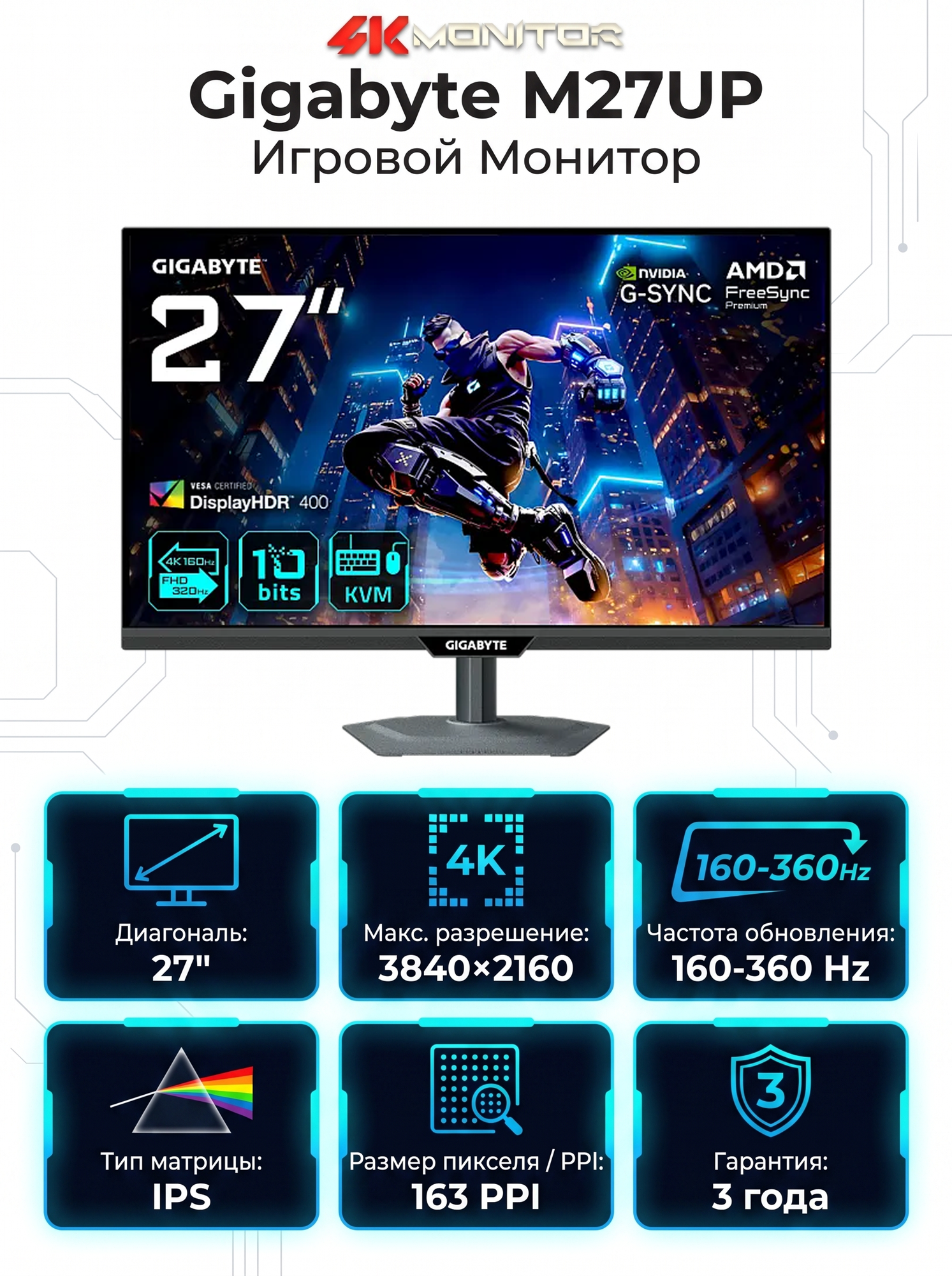 Монитор Gigabyte M27UP, 27 дюймов, Dual Mode: FHD 320hz / 4K 160hz