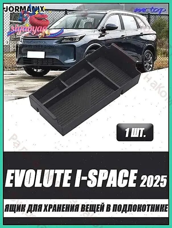 Эксклюзивный органайзер для подлокотника Evolute iSpace 2025, аксессуар для организации хранения в автомобиле