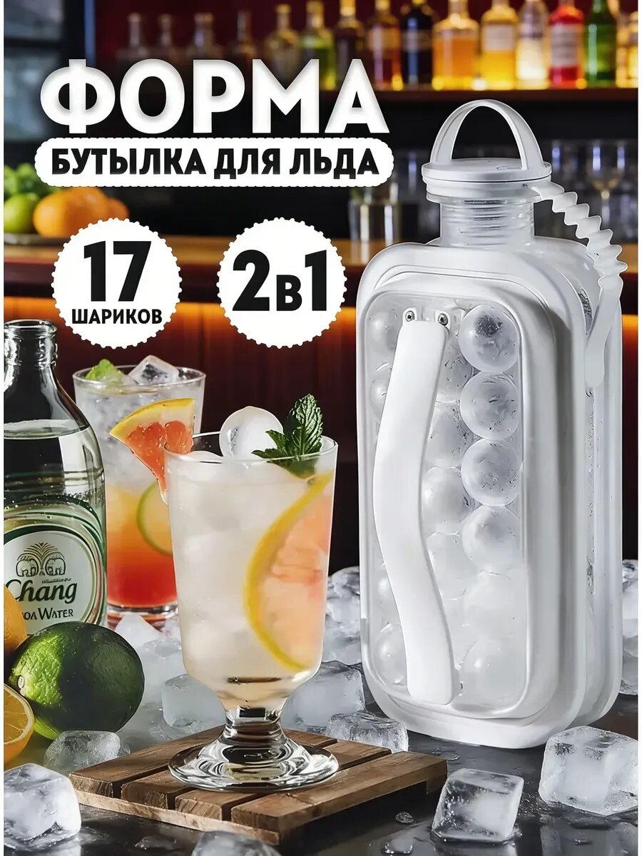 Форма-бутылка для льда и воды 2 в 1