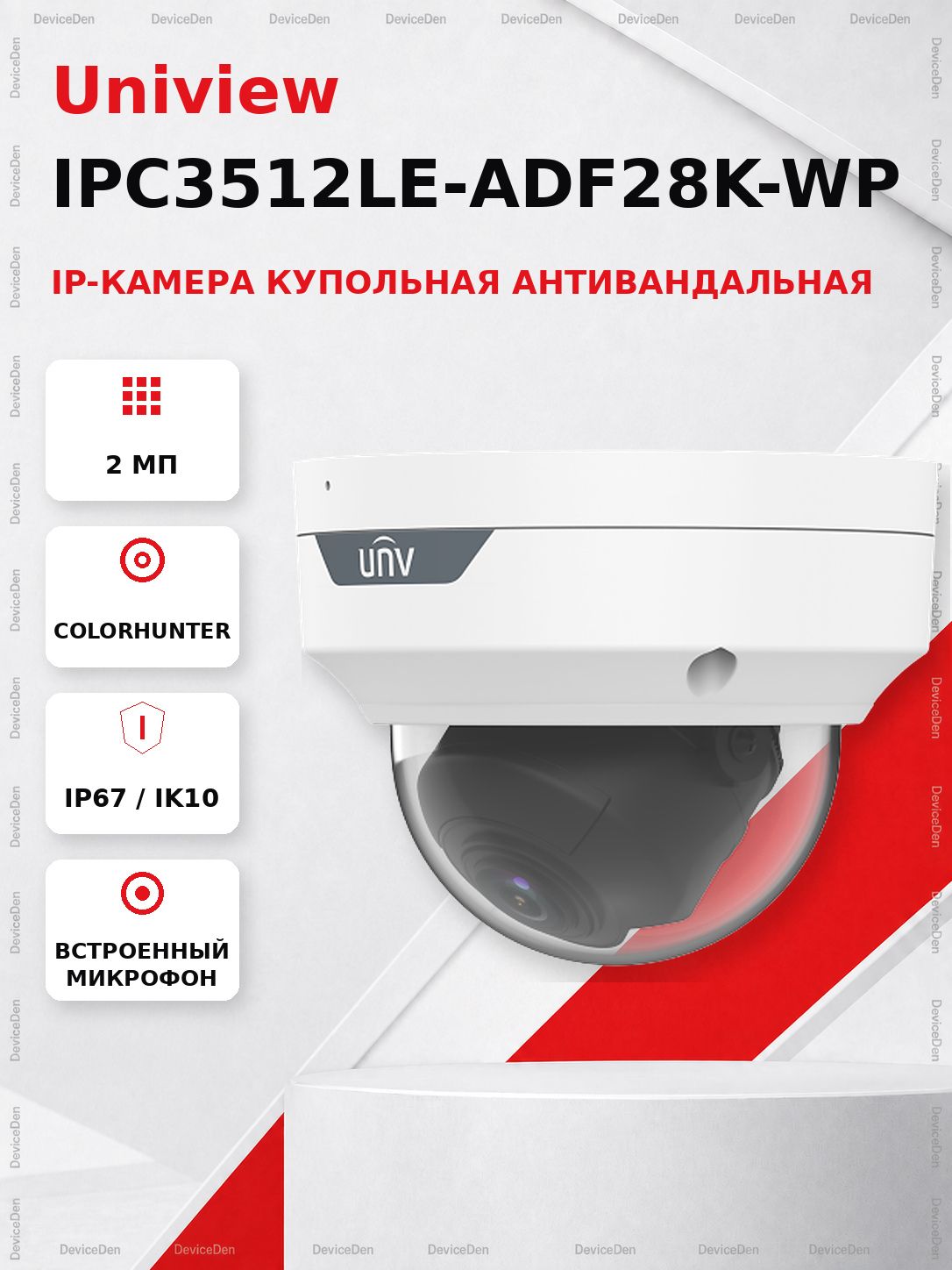 Uniview IPC3512LE-ADF28K-WP - 2 Мп уличная купольная IP-камера, встроенный микрофон