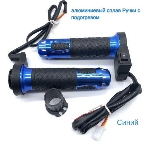 22MM подогрев ручек руля для мотоциклов, скутеров, квадроциклов, электрических велосипедов, для комфортной езды зимой, синий