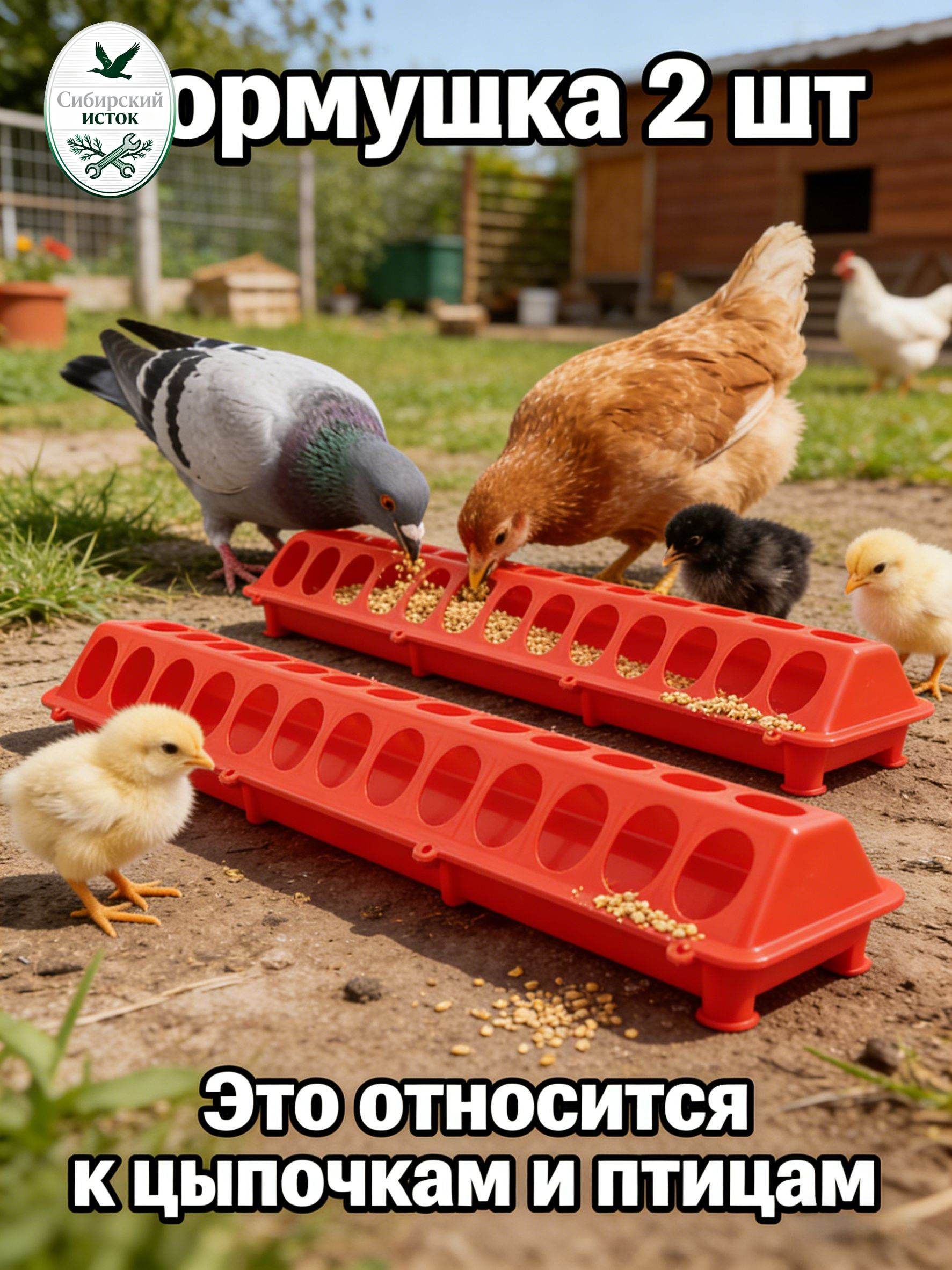 2 шт/ 50 см / Кормушка бункерная лотковая для кур, птиц, перепелов, цыплят, бройлеров / кормушка, поилка для домашней птицы2pc
