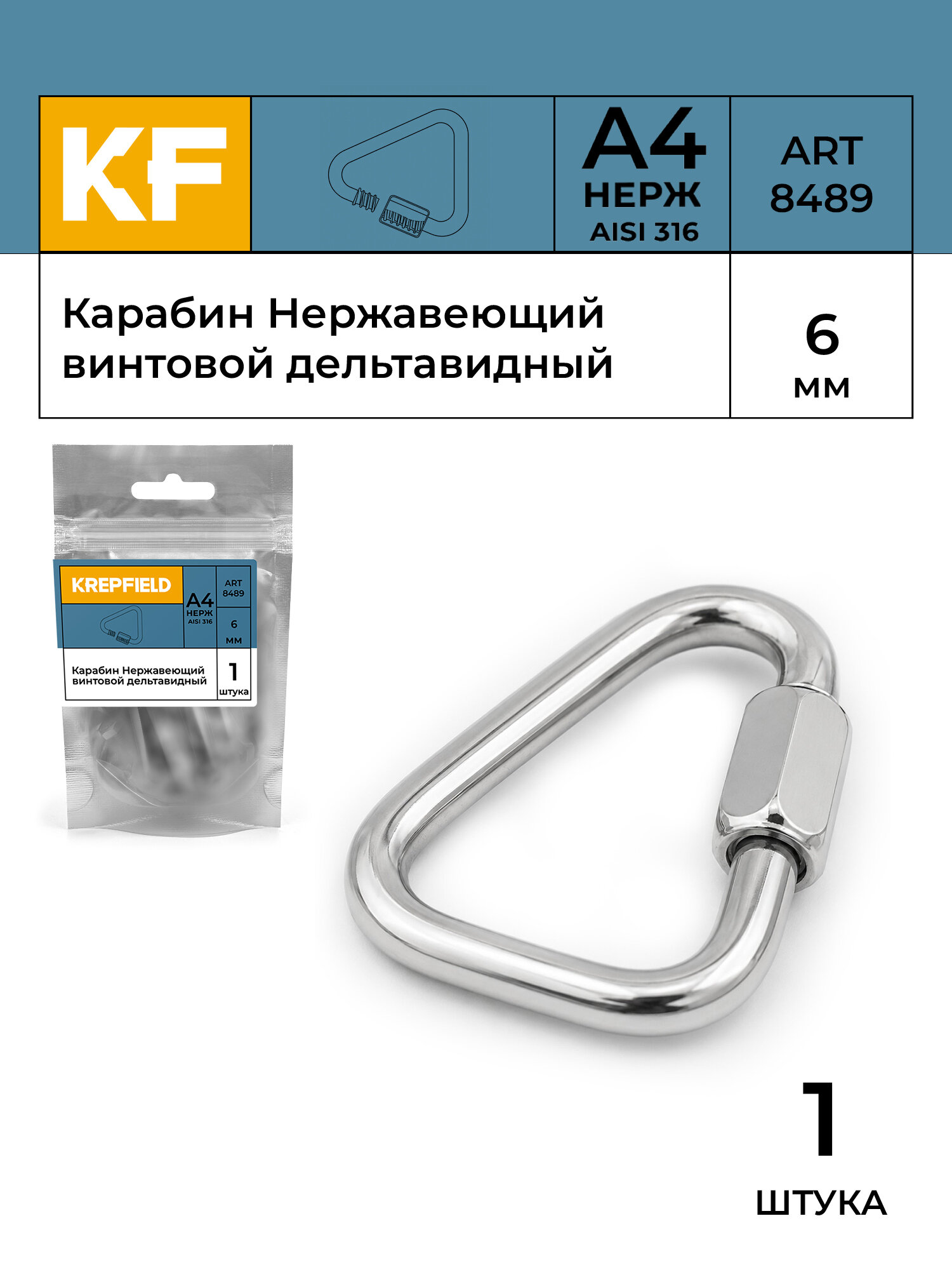Карабин Нержавеющий 6 мм ART 8489 А4 винтовой дельтавидный 1 шт.