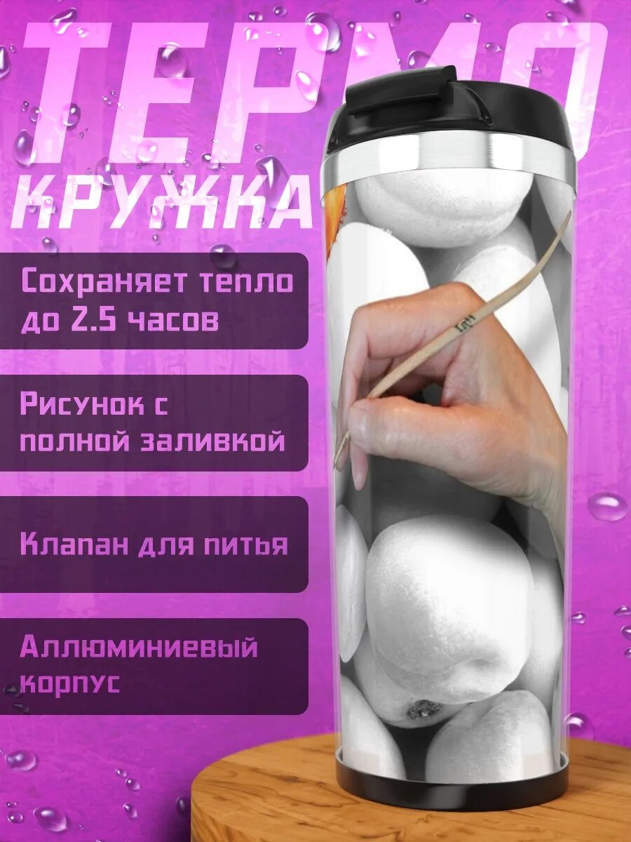 Термокружка Абрикосы и кисть