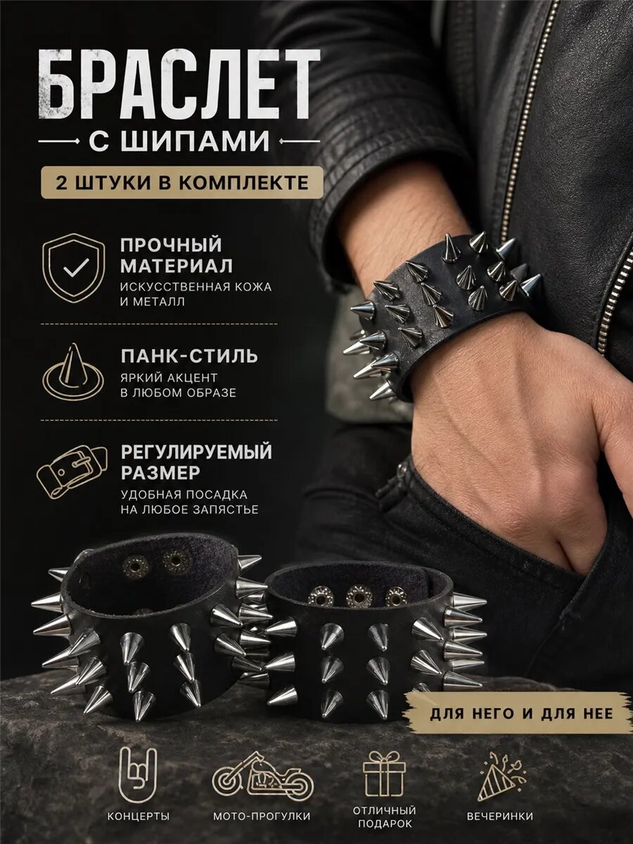 Рок аксессуар браслет из искусственной кожи с шипами 2 шт.