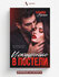 Искушение в постели
