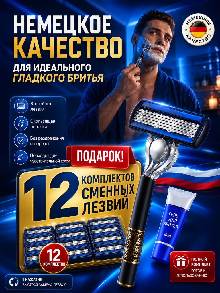 Мужская бритва с 7 лезвиями и гидрогелем для гладкого бритья без раздражения + 12 кассет и подставка в наборе, немецкое качество, титановая ручка, адаптивная головка, сменными кассетами