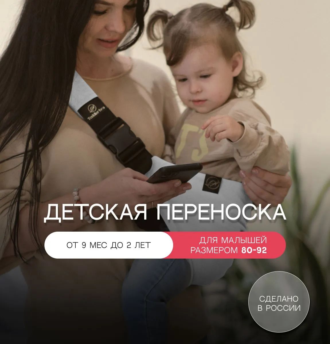 Переноска для детей. Слинг Фаст. Toddler bro brand