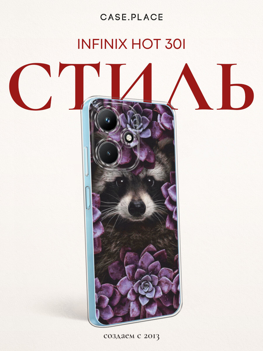 Чехол на Infinix Hot 30i / Инфиникс Хот 30i с принтом Милашка енот