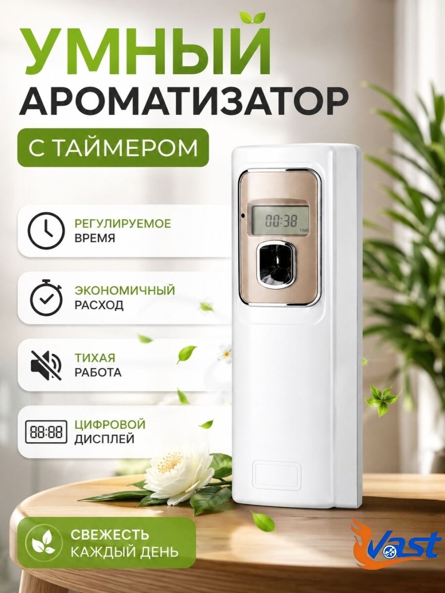 Автоматический диспенсер для освежителя воздуха Светодиодный дисплей