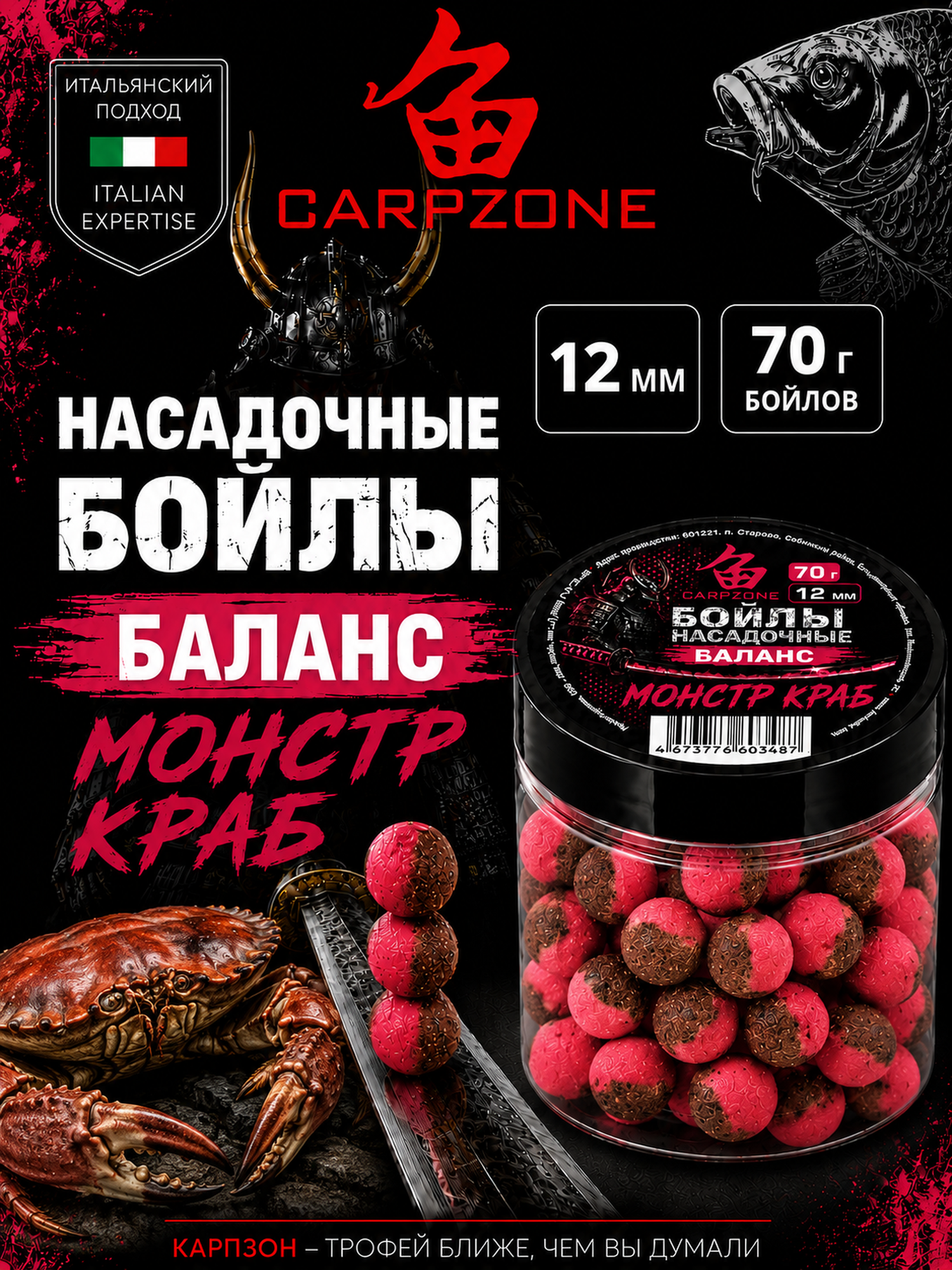Бойлы для рыбалки Баланс CARPZONE, насадочные, Монстр краб, 12 мм, 70 г