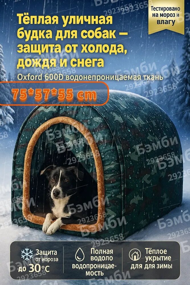Будка для собак уличная/Теплый водонепроницаемый зимний дом/Уличное и домашнее использование