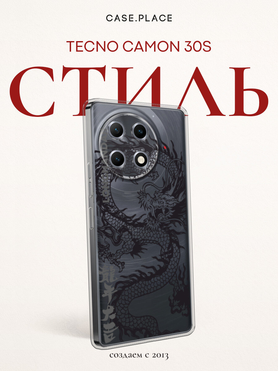 Чехол на Tecno Camon 30S / Текно Камон 30S с принтом Черный дракон, прозрачный