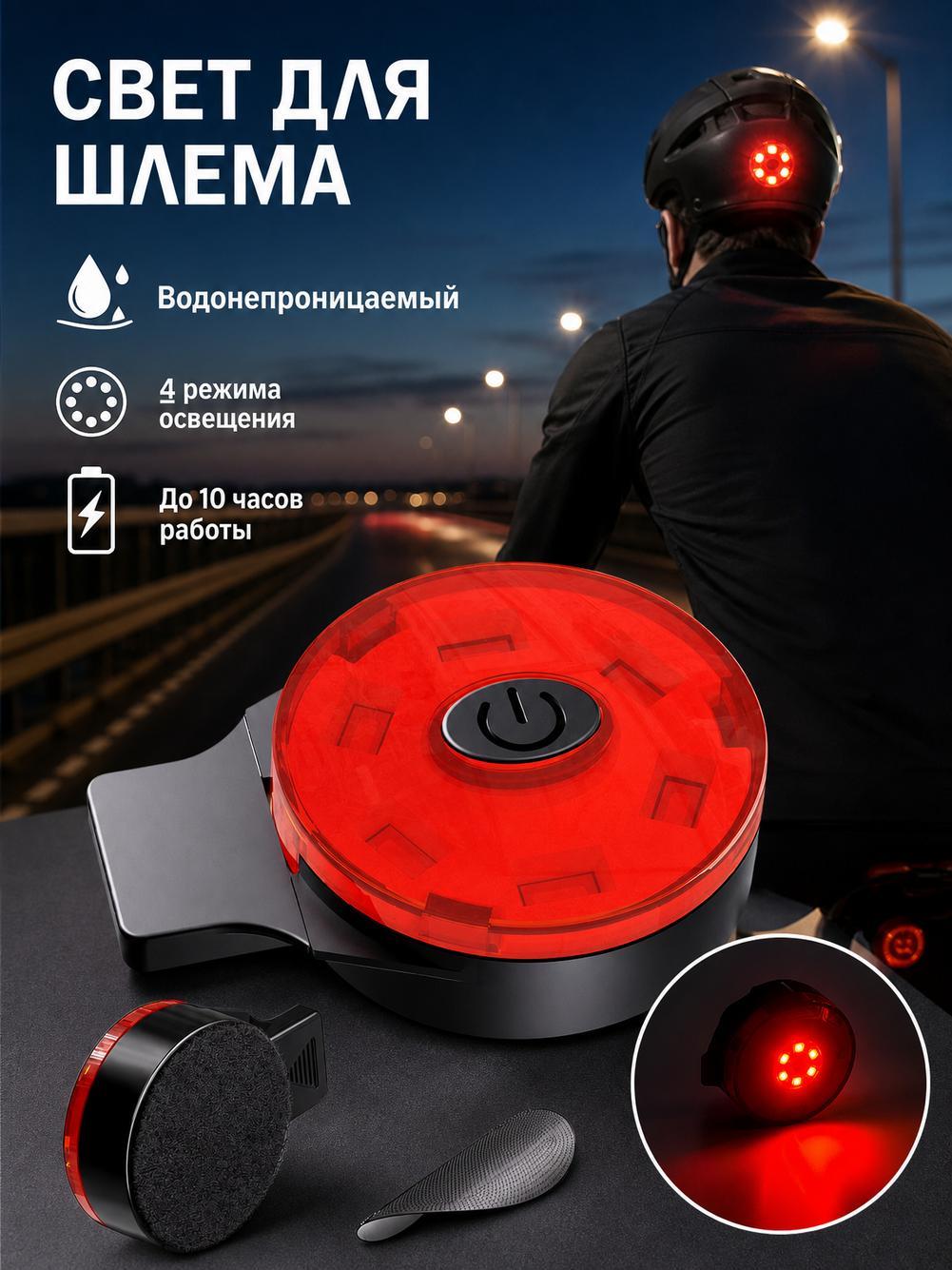 Задний фонарь для велосипеда