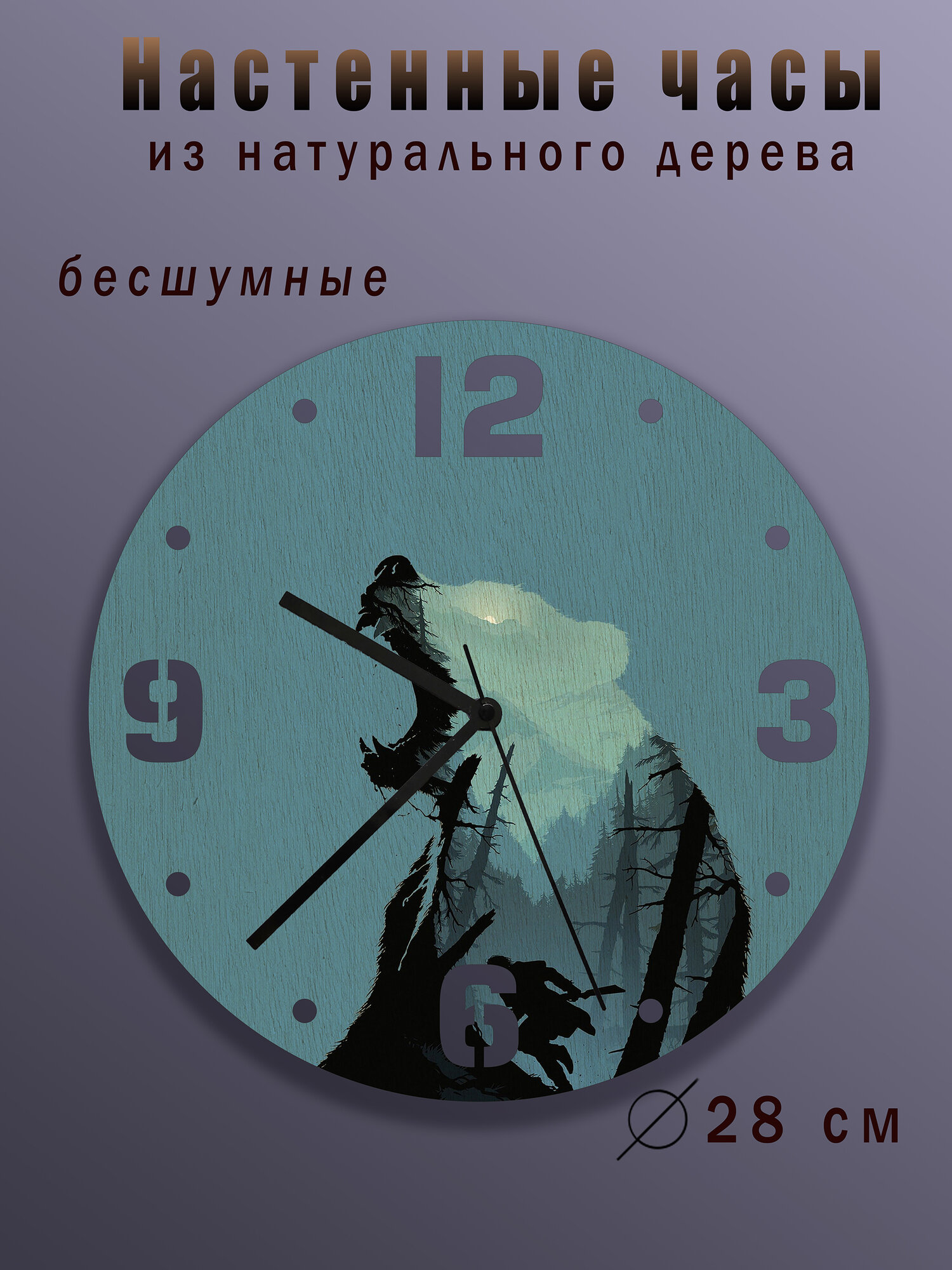 Часы настенные бесшумные деревянные круглые интерьерные, 28 см
