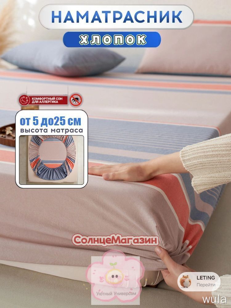 Простыня на резинке 200x220 см хлопок, разноцветный геометрический