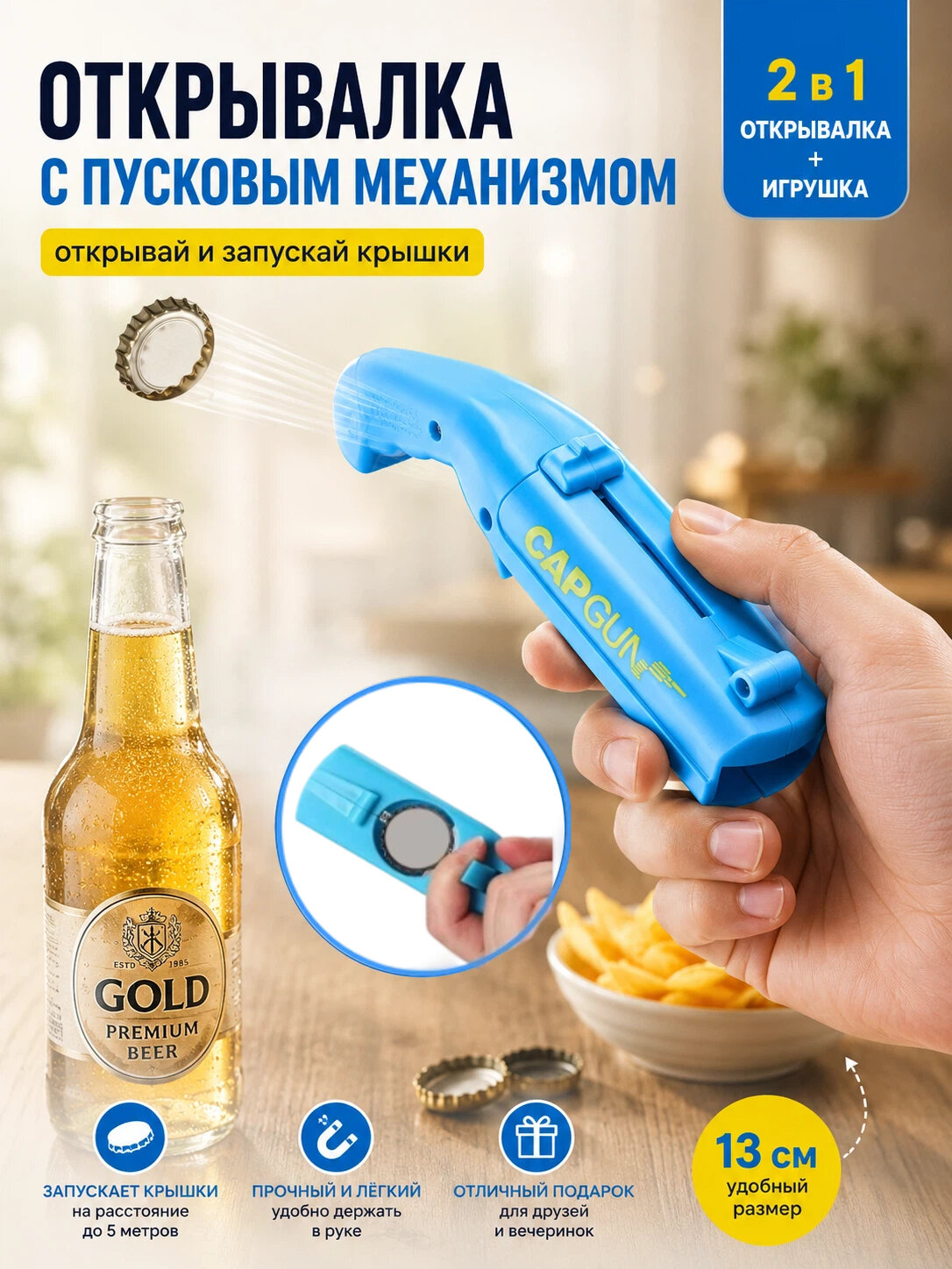 Открывашка пистолет стреляющая крышками от бутылок. Открывалка для пива. Брелок для ключей. Крышкострел. Веселый и забавный подарок на новый год.