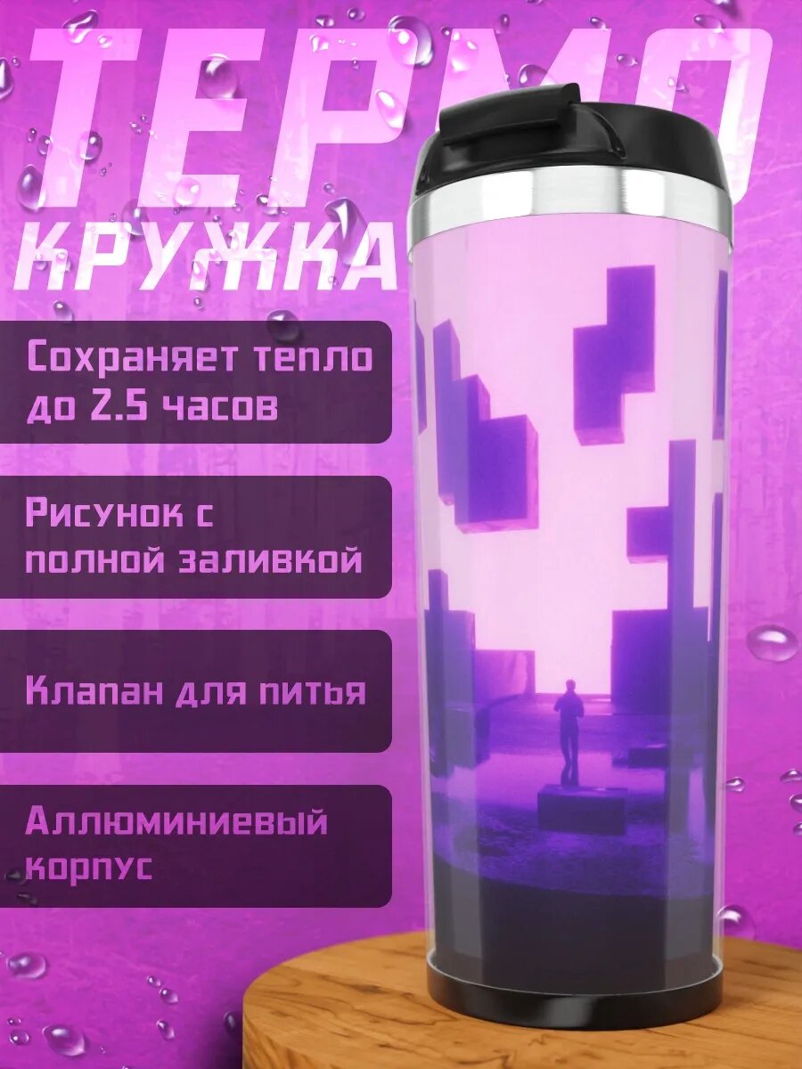 Термокружка фиолетовая геометрия