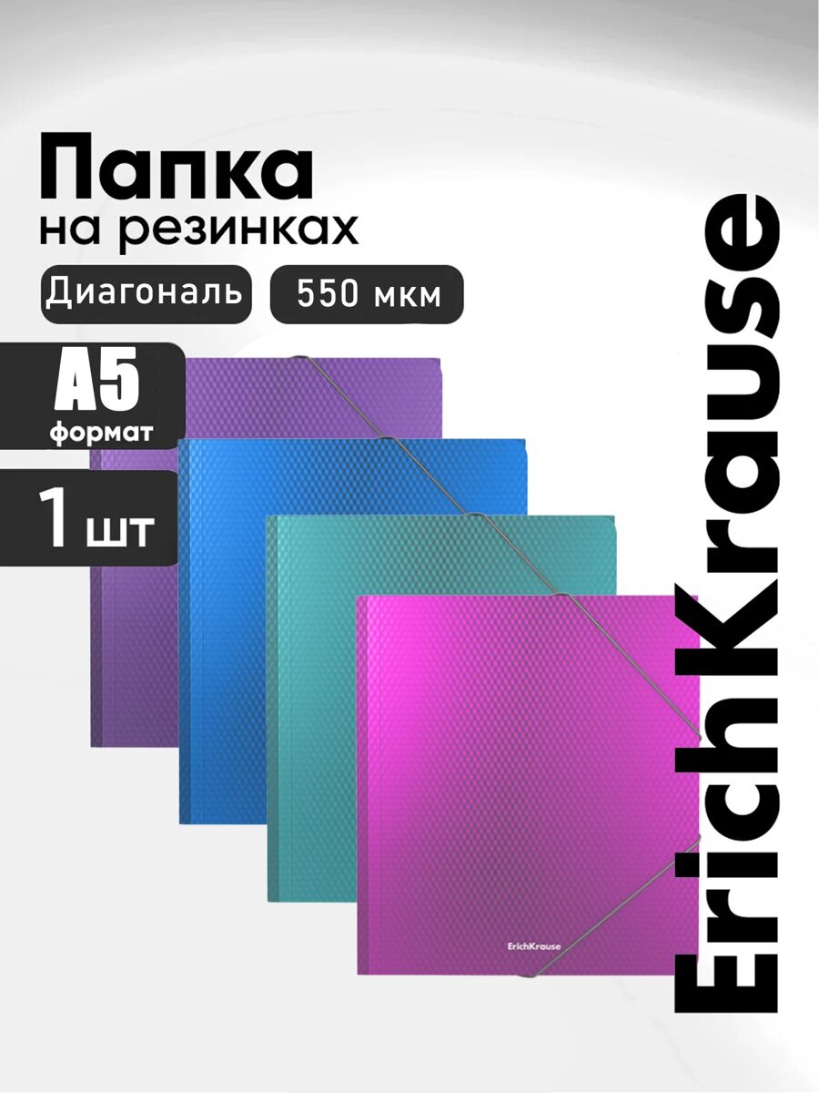Папка на резинке А5+, 550 мкм, ErichKrause Diagonal Vivid, корешок 5 мм, до 300 листов, ассорти