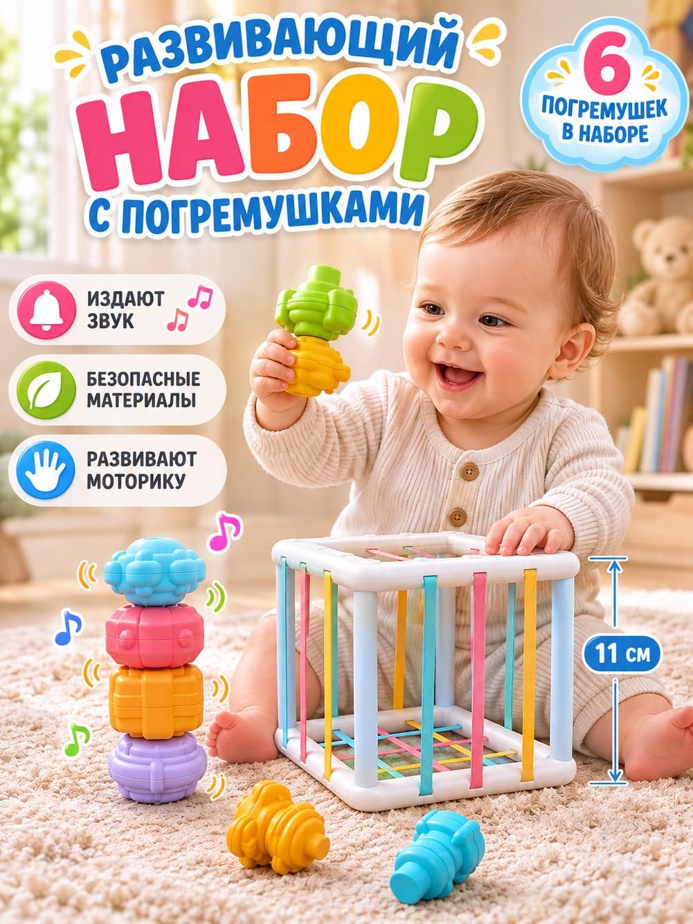 Сортер с эластичными резинками, 6 тактильных фигур, 11 см