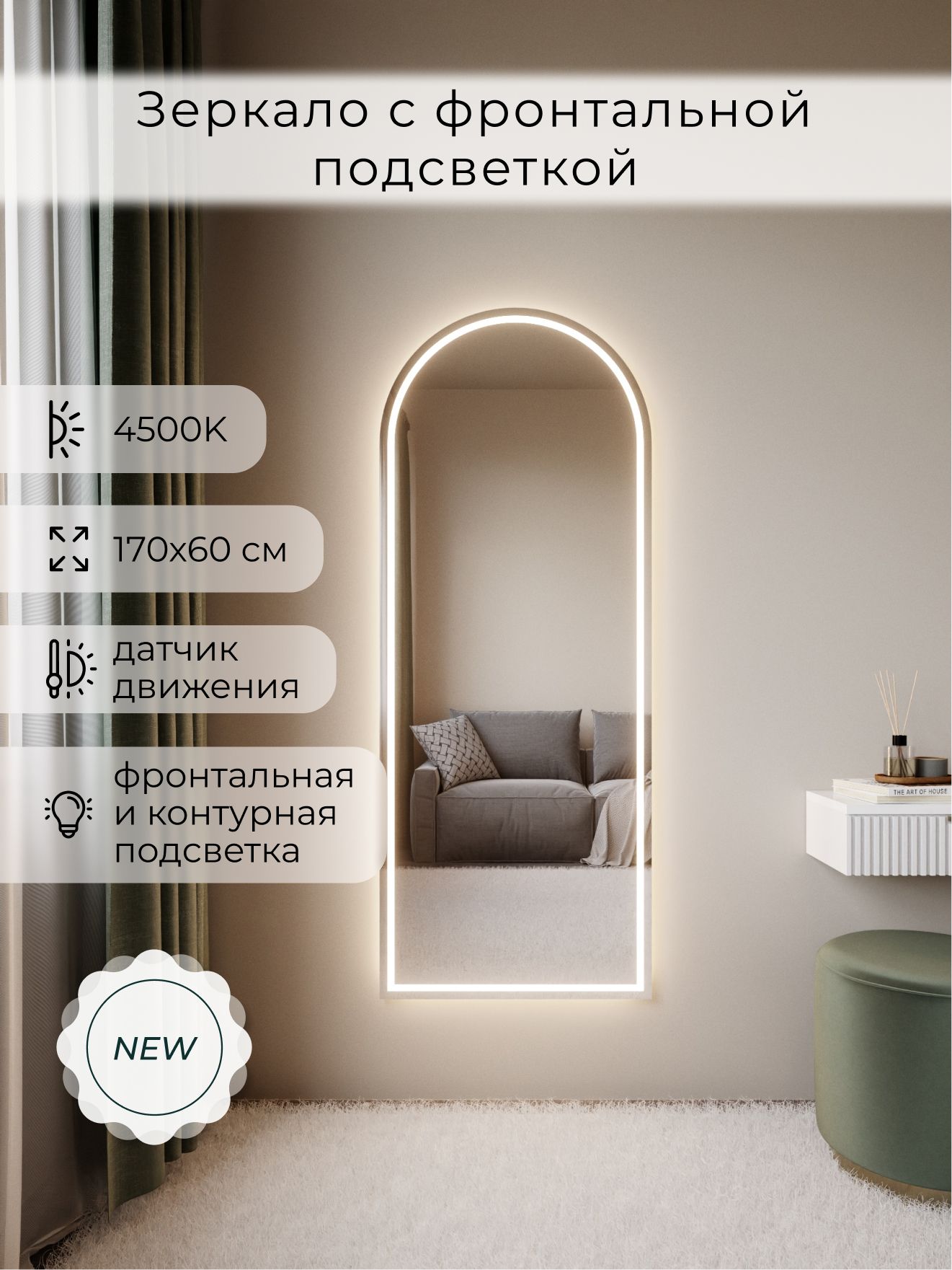 Зеркало настенное 170х60 см. нейтральный свет 4500К арочное с фронтальной подсветкой М5 ALUMIRROR