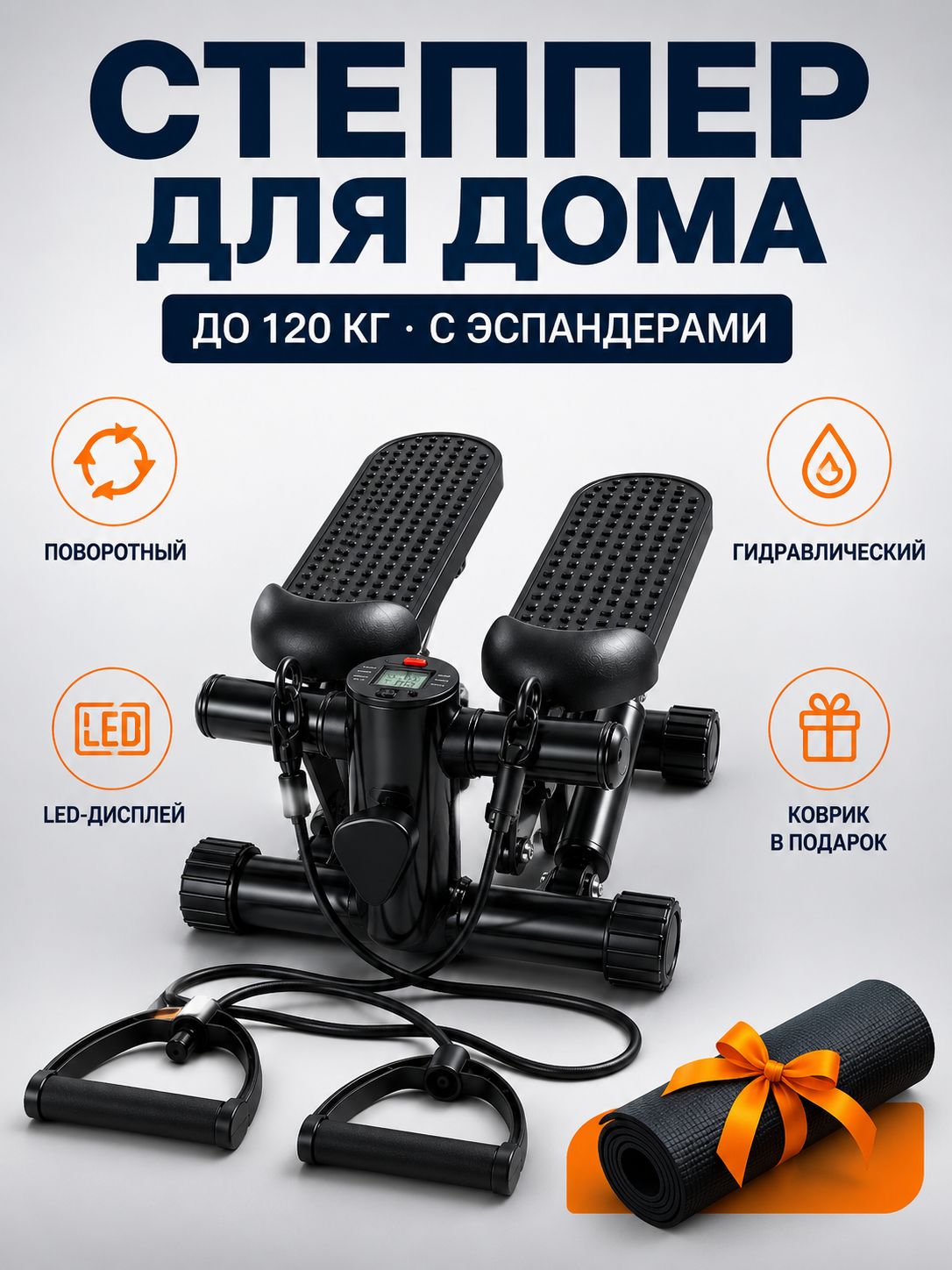 Степпер тренажер для дома поворотный гидравлический до 120 кг с эспандерами и дисплеем, для ног и ягодиц, для похудения
