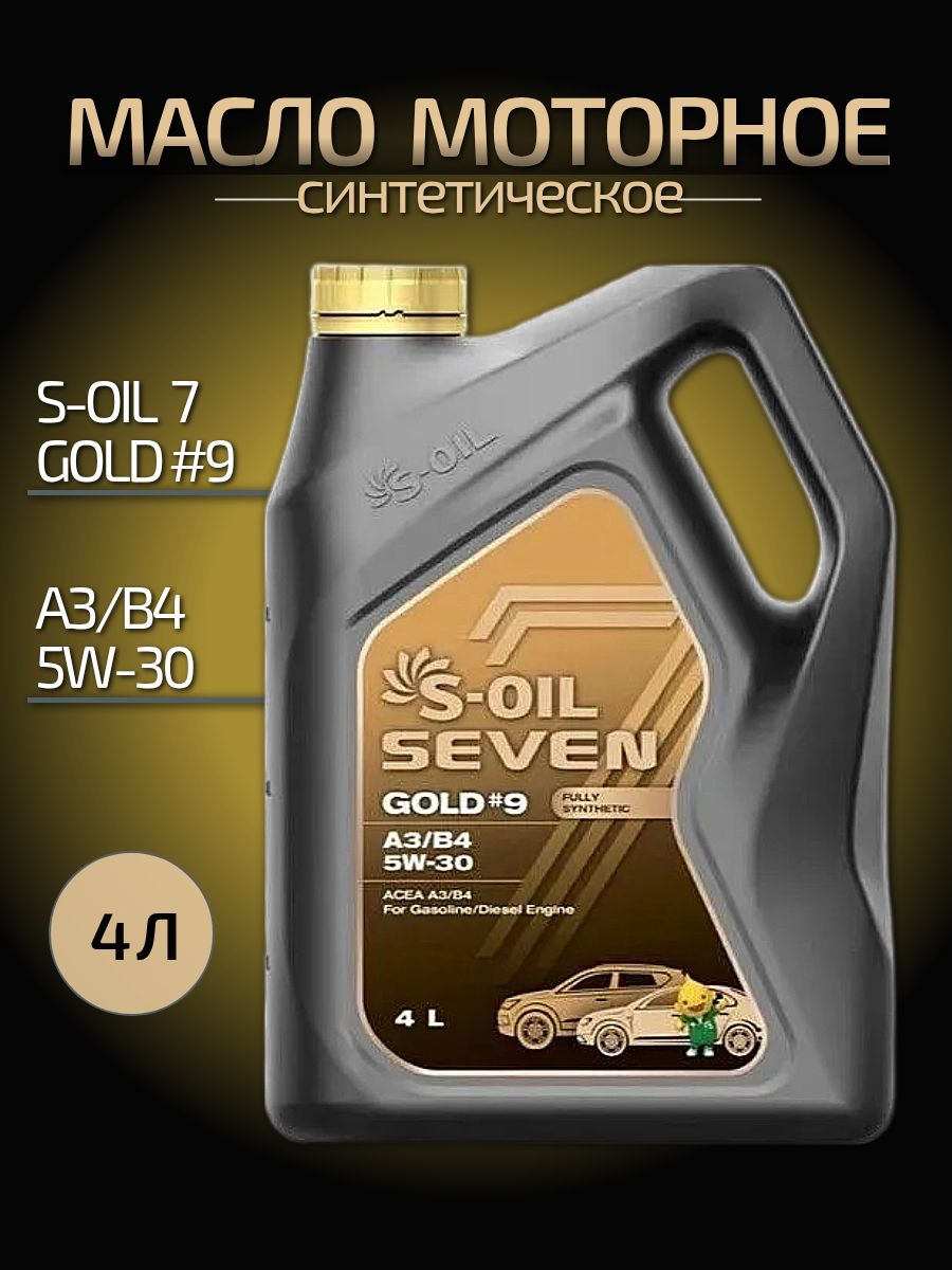 S-OIL SEVEN GOLD #9 A3/B4 5W-30 Масло моторное, Синтетическое, 4 л