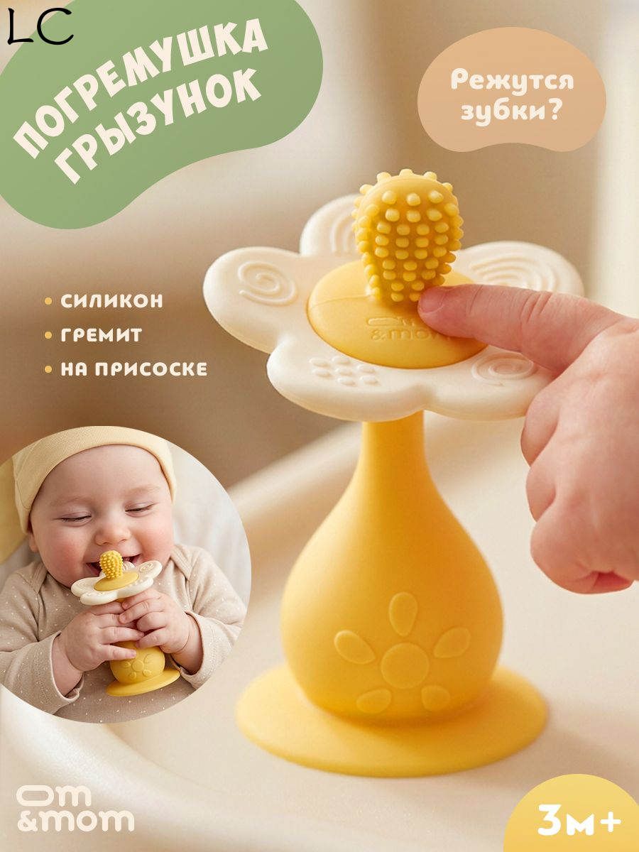Погремушка-прорезыватель "Ромашка" для новорожденных