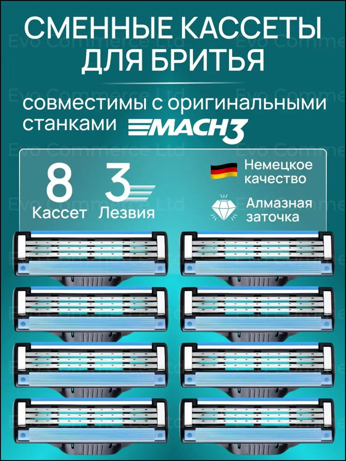 Лезвия Кассеты для бритья мужские 8 штук